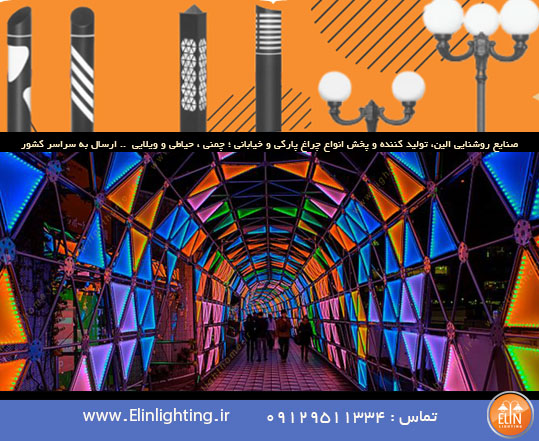 انواع تونل های نوری زیبا و روش های ساخت